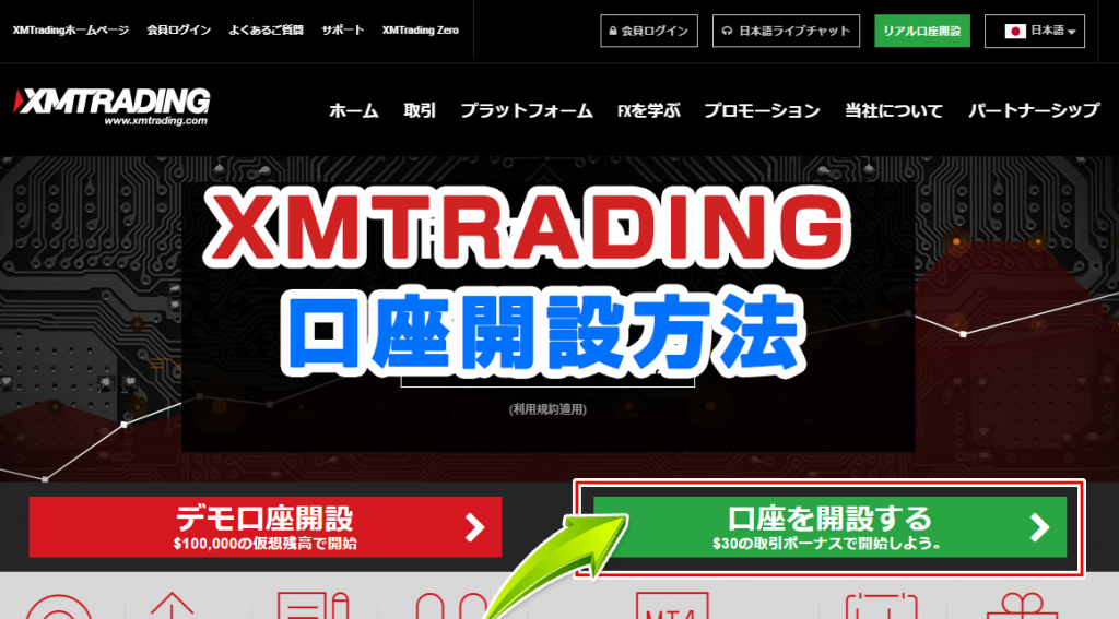 XMTRADINGの口座開設方法を画像付きで解説 | XMTRADINGの入門書